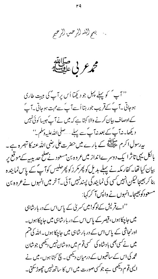 Muhammad-e-Arabi SAW | Siasat.pk Forums
